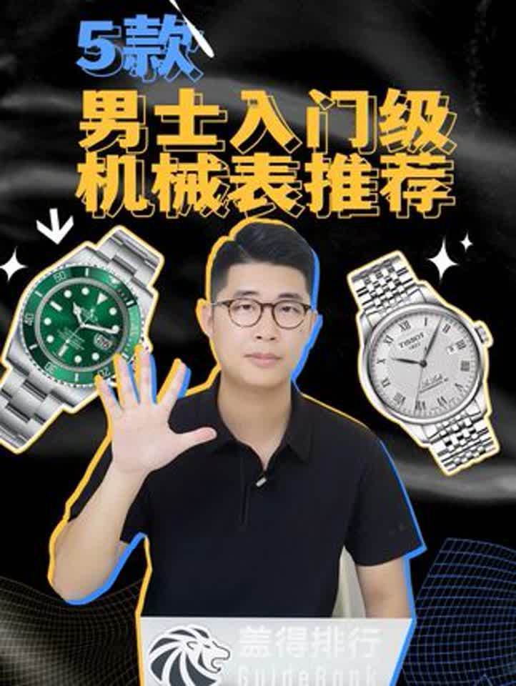 年轻人的第一款机械表怎么选机械表手表机械表推荐