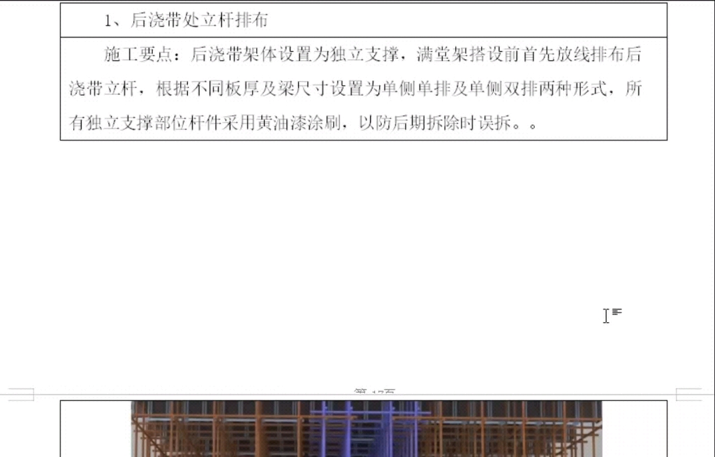 后浇带独立支撑做法