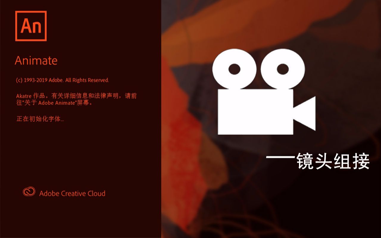 【中级教程】镜头组接_切、淡、叠化、圈等镜头组接动画效果