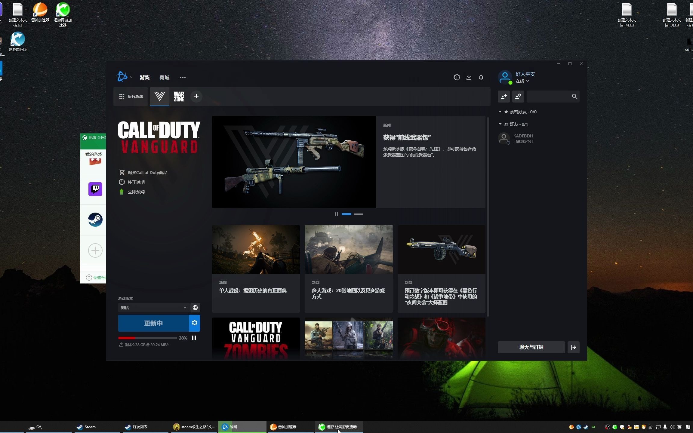 战网亚服下载速度提升教程,不确定百分比解决你的问题