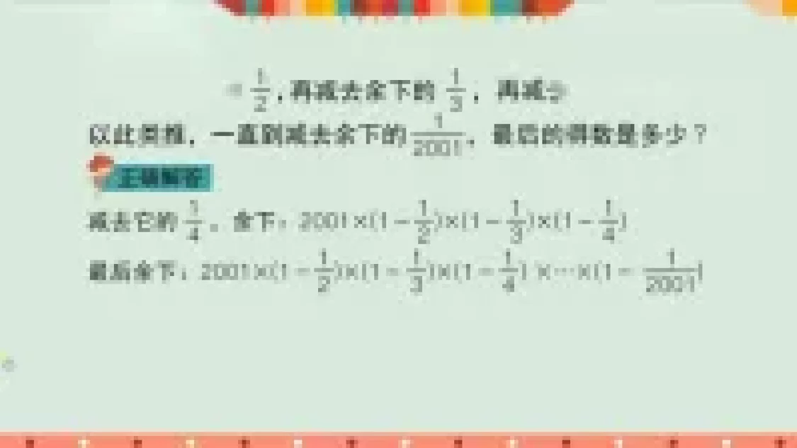 综合运用:运用约分和分数乘法的知识解决问题微课视频