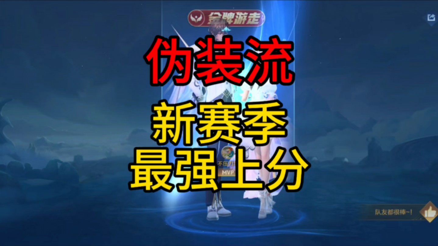 新版本最强上分密码