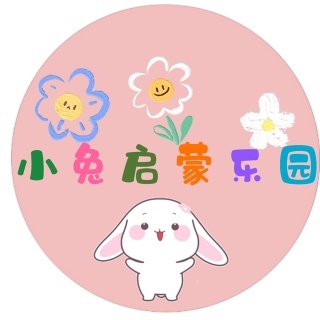 小兔启蒙乐园