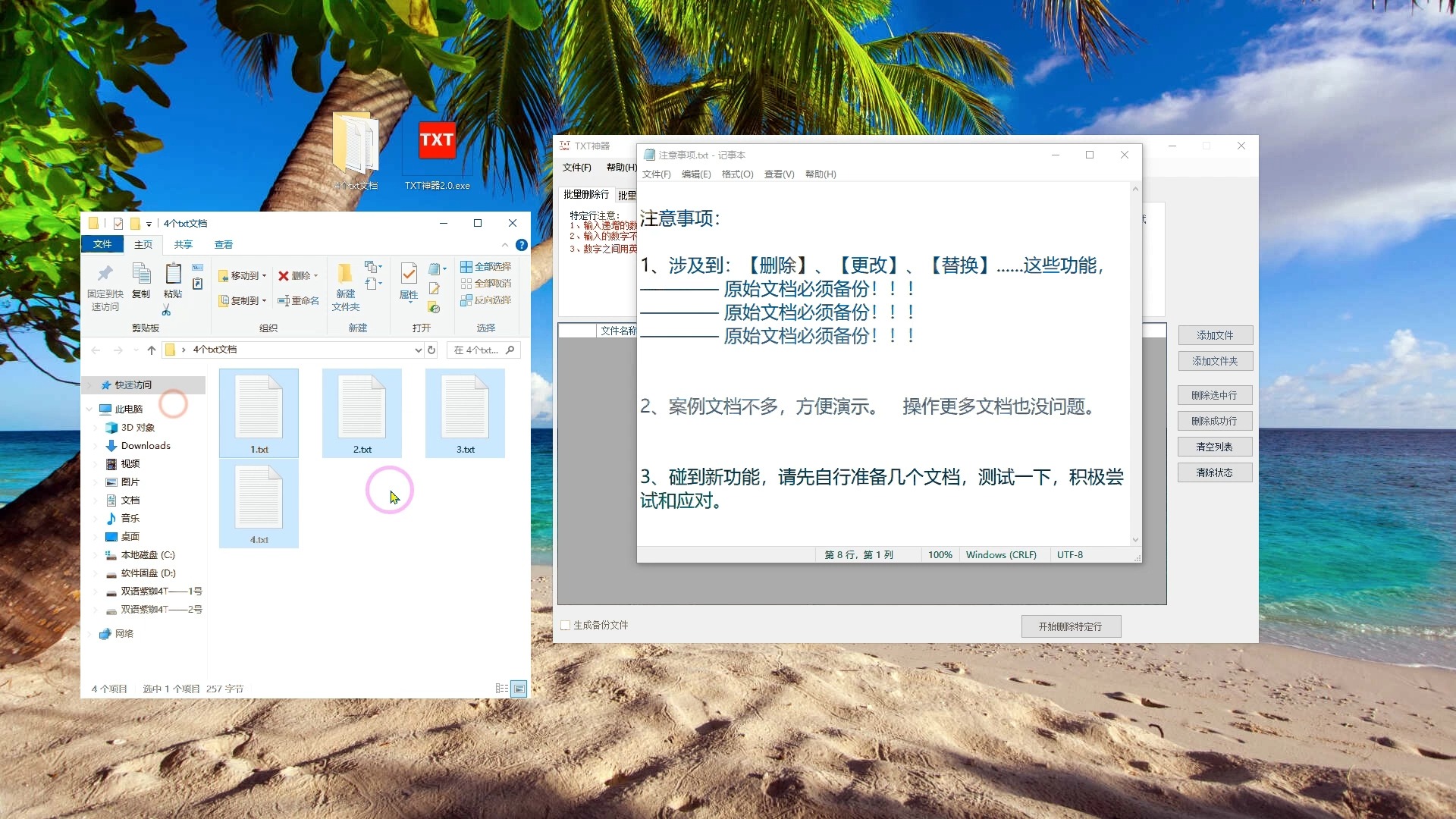 批量删除txt文档特定行或含有关键字的行的办法_运营必备