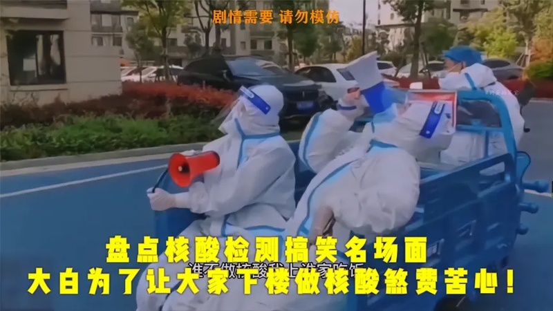 盘点核酸检测搞笑名场面,大白为了让大家下楼做核酸,煞费苦心!