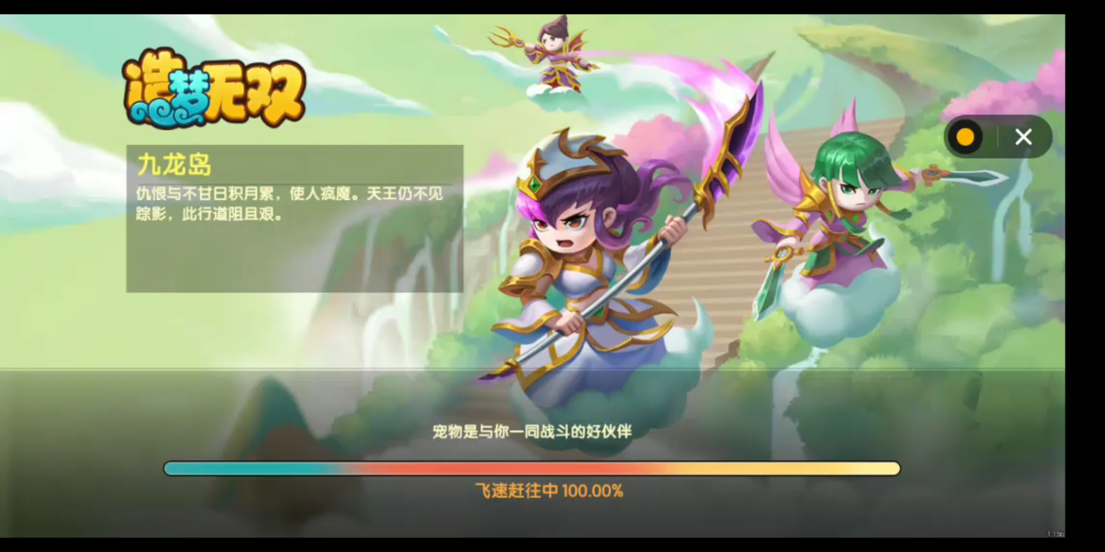 造梦无双悟空过九龙岛_造梦无双
