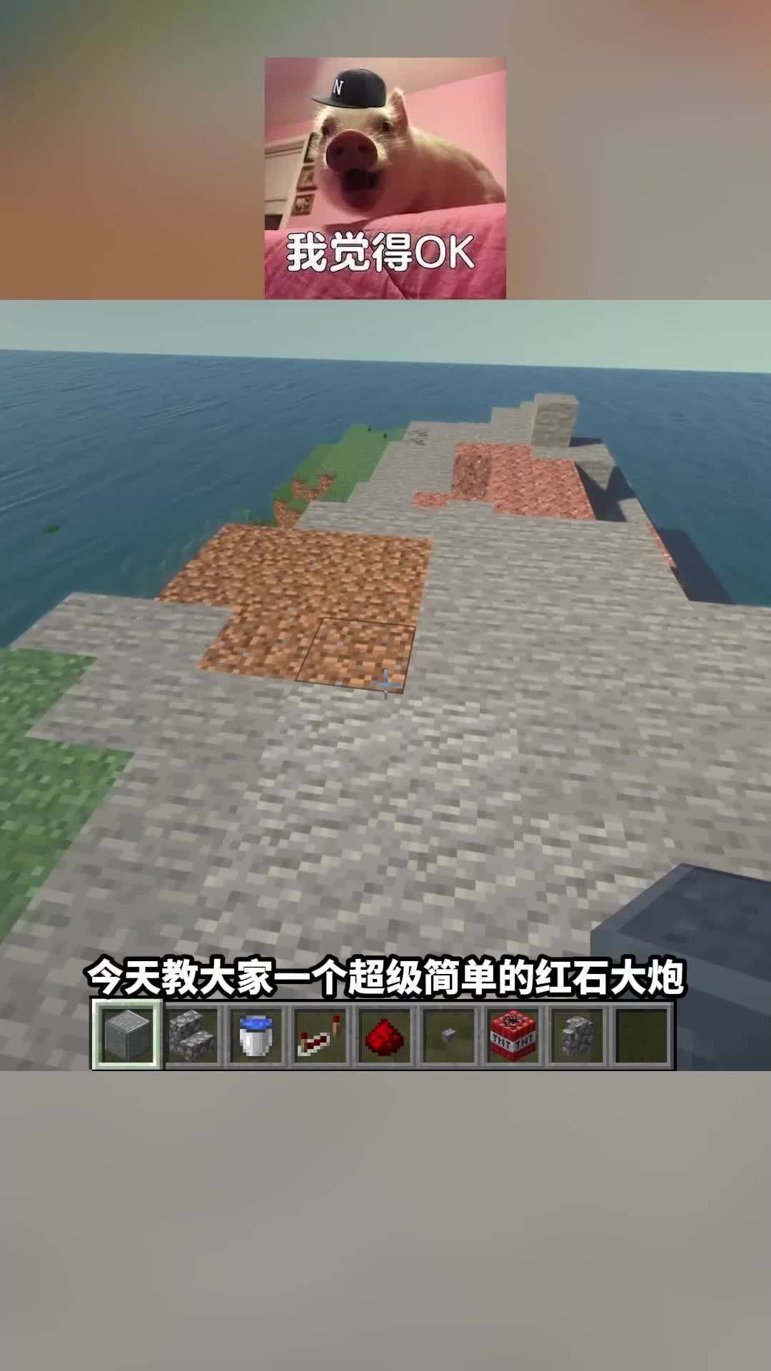 我的世界tnt红石大炮我的世界