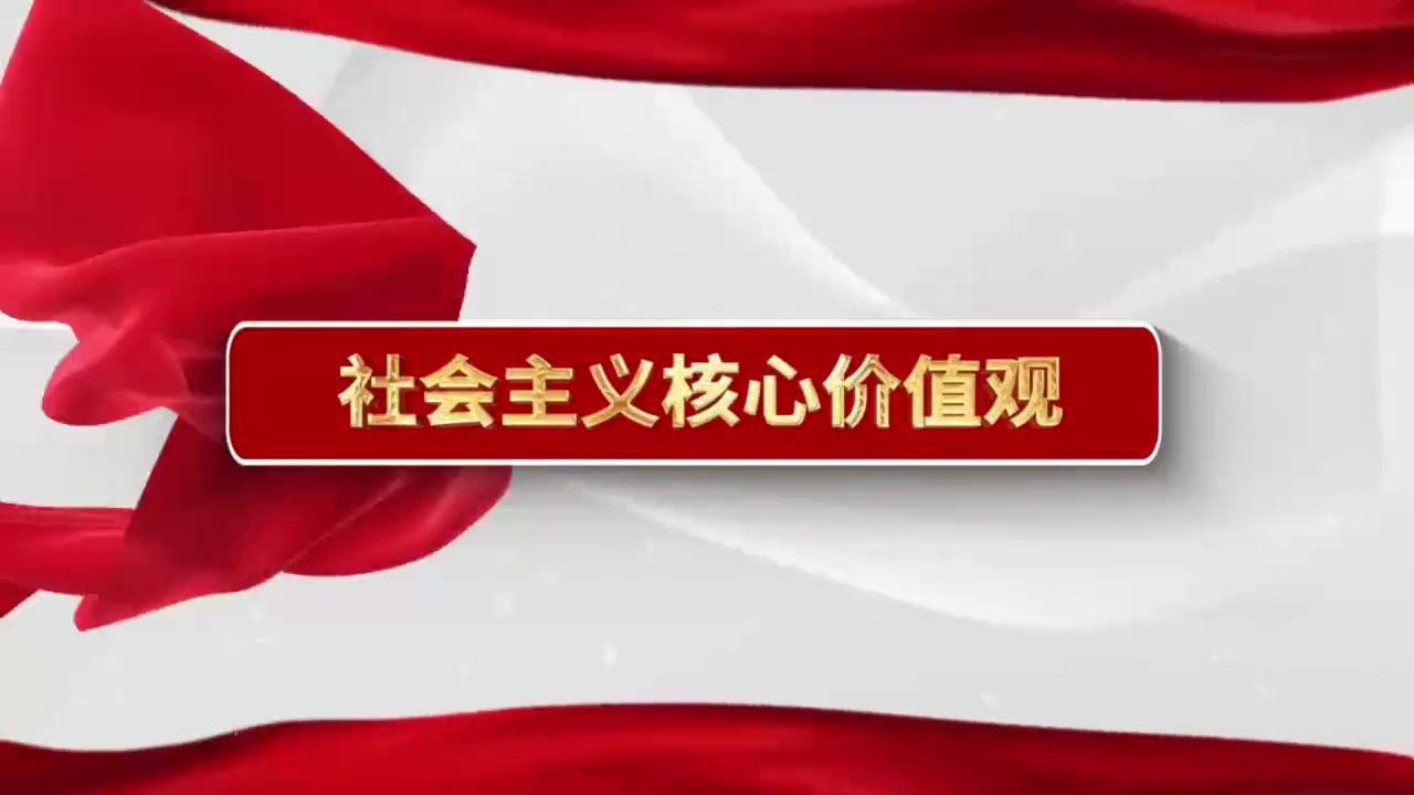 24字社会主义核心价值观,分成3个层面:富强、民主、文明