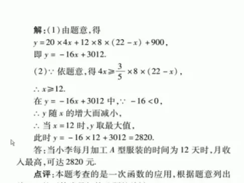 2018届中考数学一轮复习:3.3-一次函数的应用讲解(1)