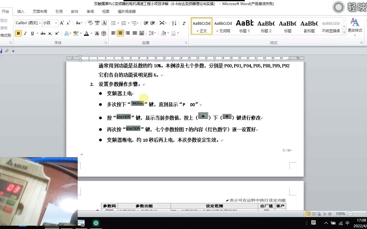 双触摸屏PLC变频器的电机调速工程小项目详解(6-6台达变频器理论与...