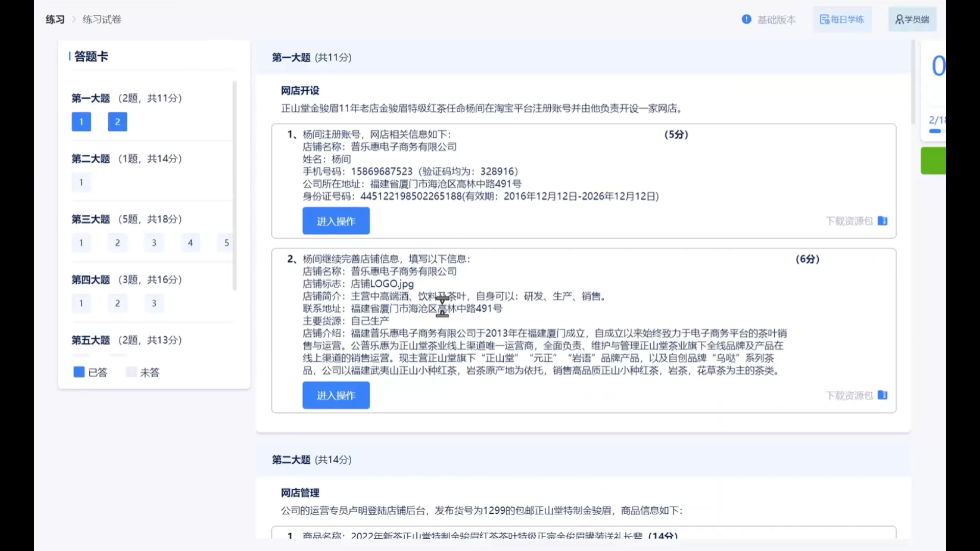 04 电子商务实操练习 四级考证