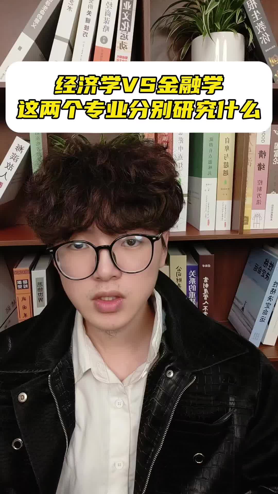 经济学和金融学,两个专业有什么区别#升学规划 #升学规划指导 #湖南...