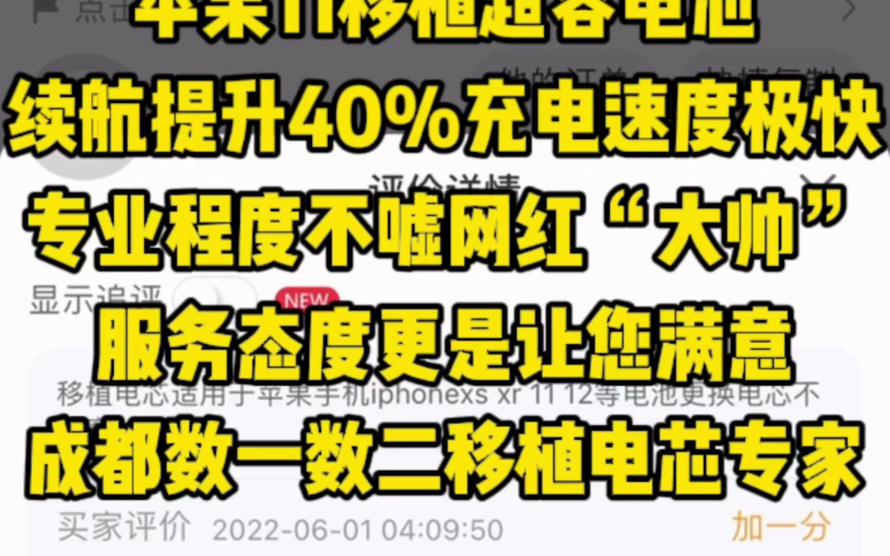 苹果iPhone 11移植超容电芯,客户评价:续航提升40%充电速度极快,我...