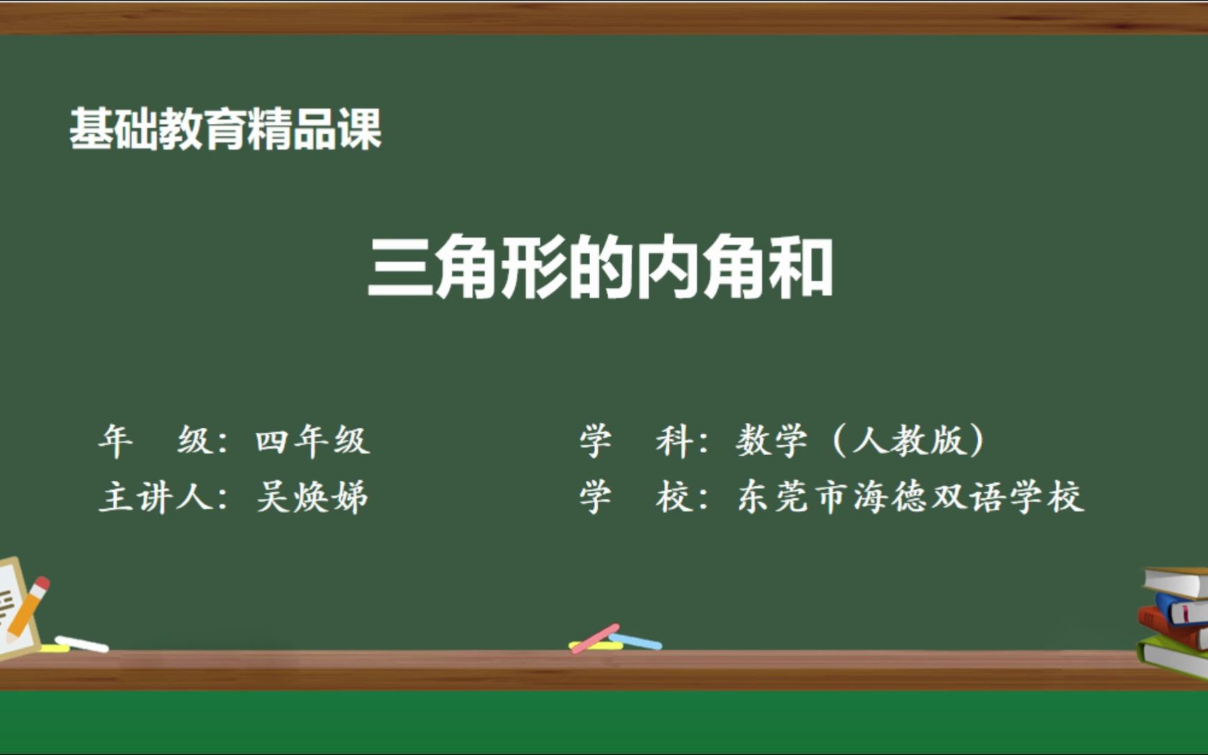 三角形的内角和