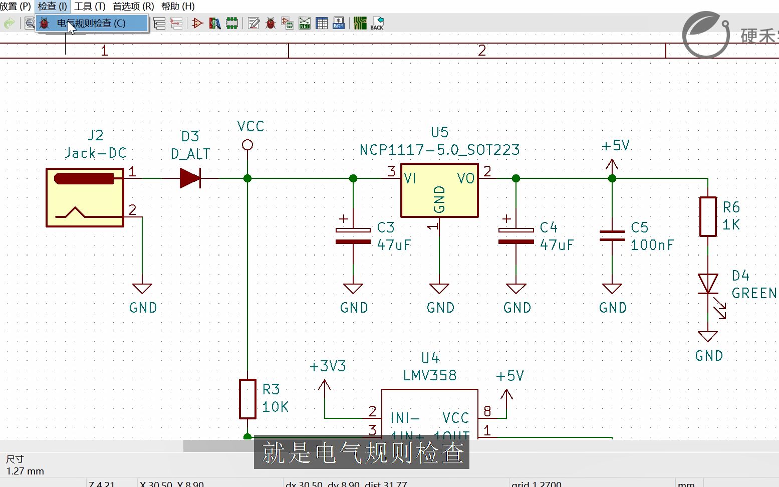 绘制原理图——快速上手免费开源的KiCad系列之三