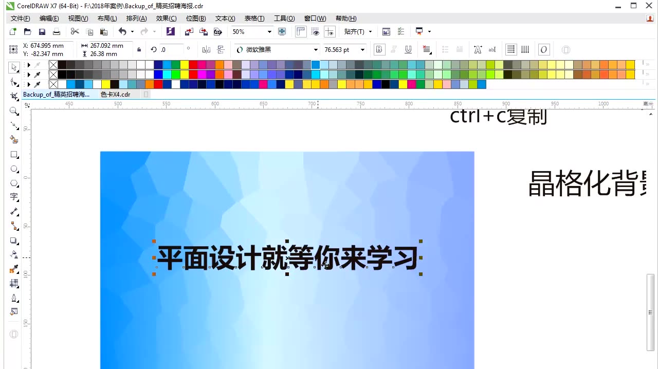 CDRX7教学,平面广告立体字设计VIP教学