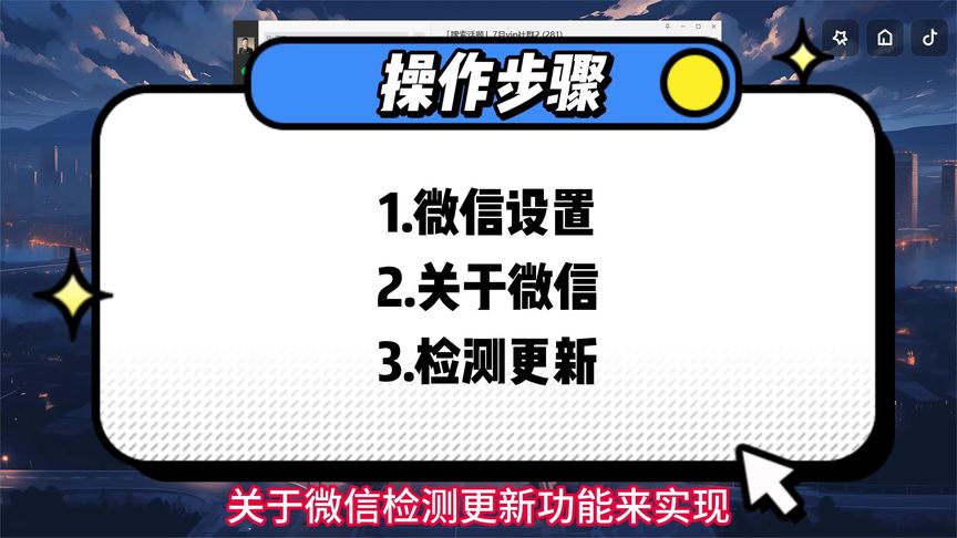 电脑微信升级最新版本?三个步骤教会你!