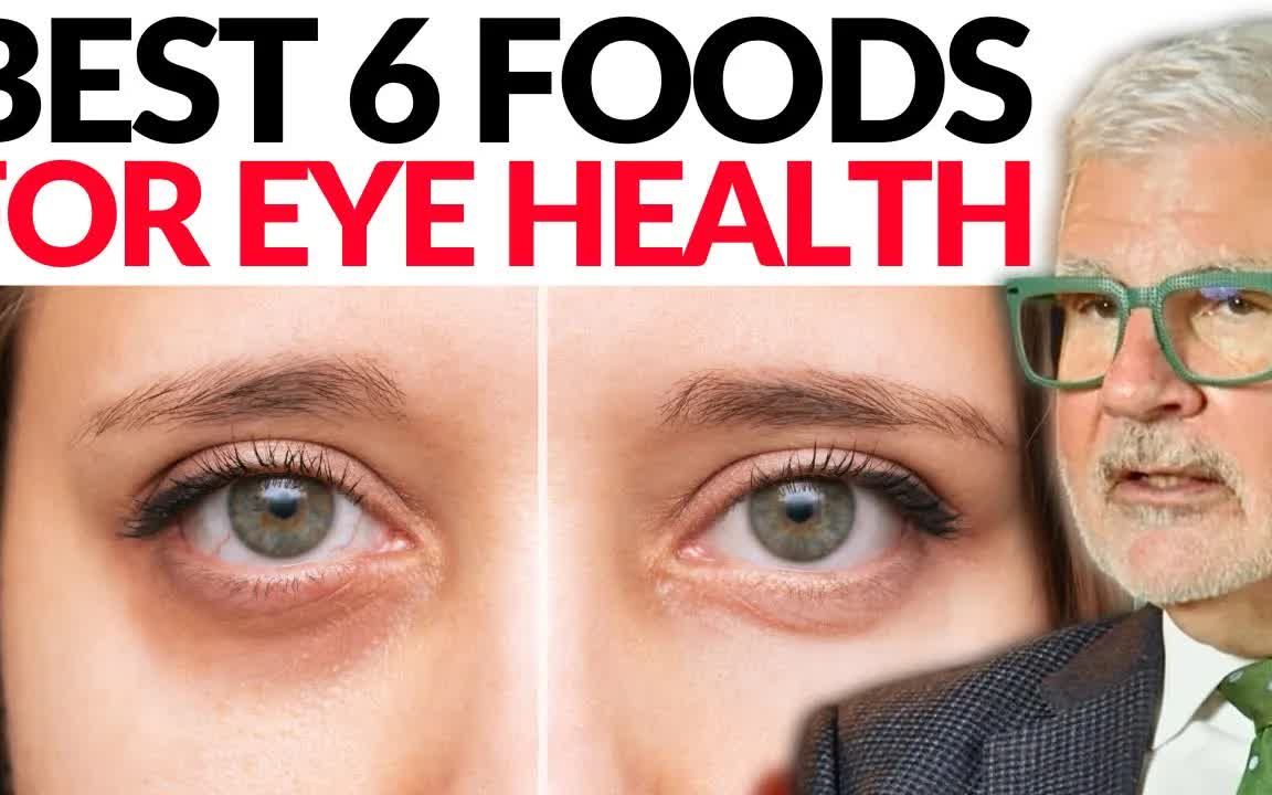 【中英文字幕】支持您的眼睛健康:您错过的 6 种令人惊奇的食物! ...