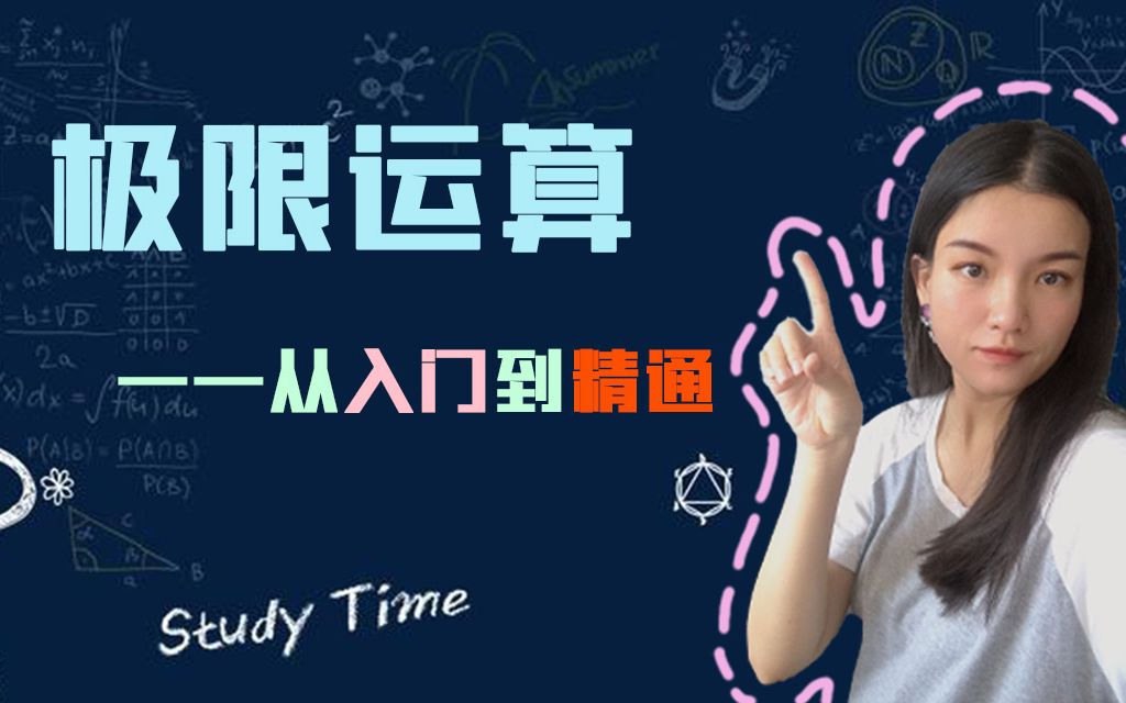 【高等数学】极限的计算从入门到精通(一)--数列极限基本计算方法总结