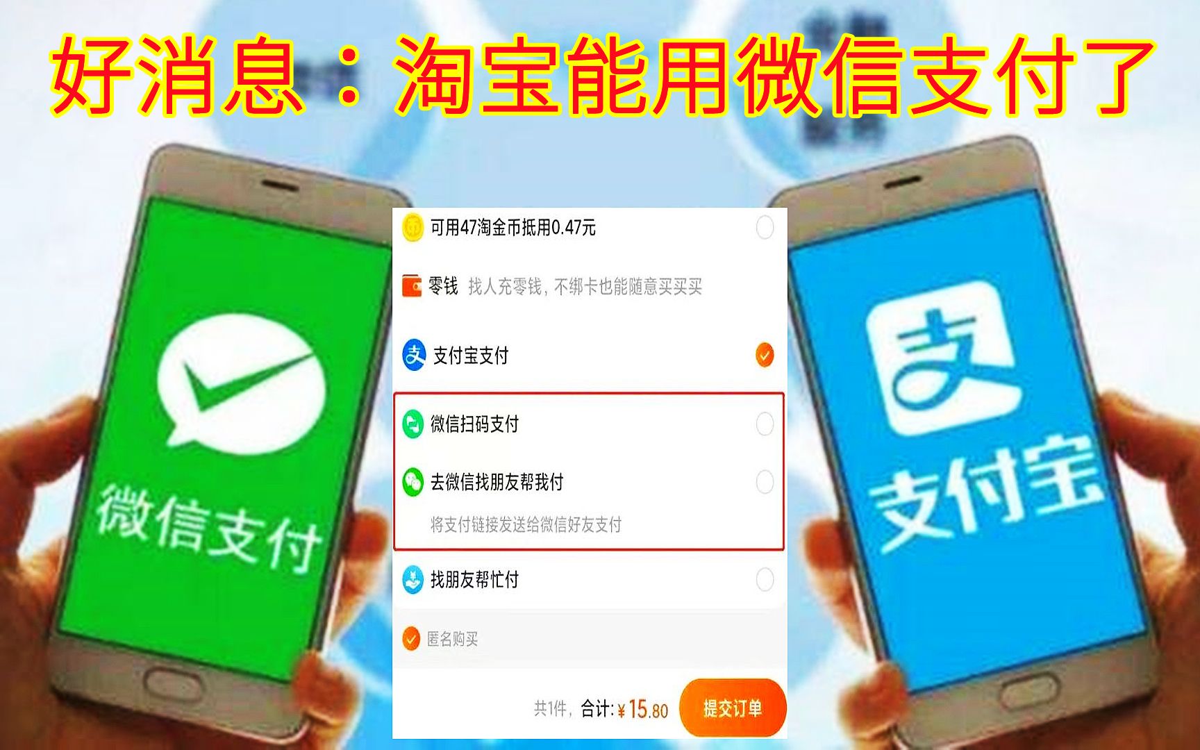 好消息:淘宝能用微信支付,抖音电商链接,可以在微信直接打开了