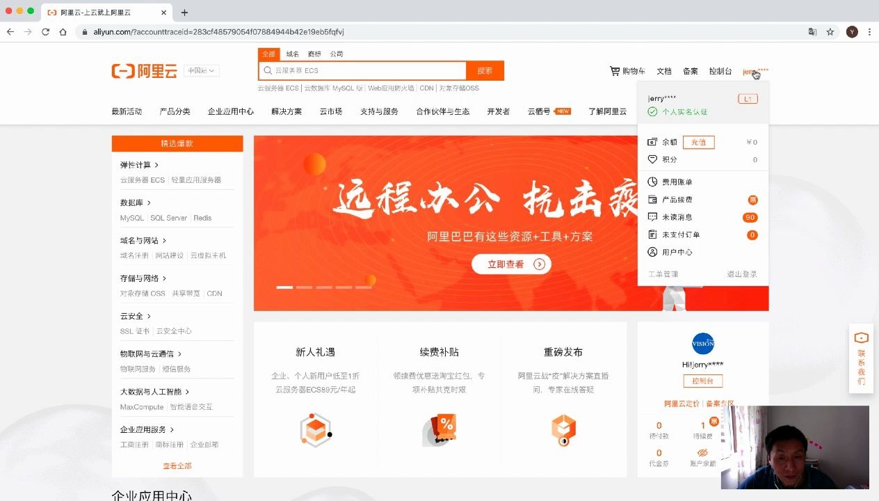 阿里云服务器申请及远程连接入门
