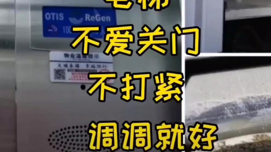 电梯门偶尔关不上,只要找到病根,就好办了#电梯#电梯维修