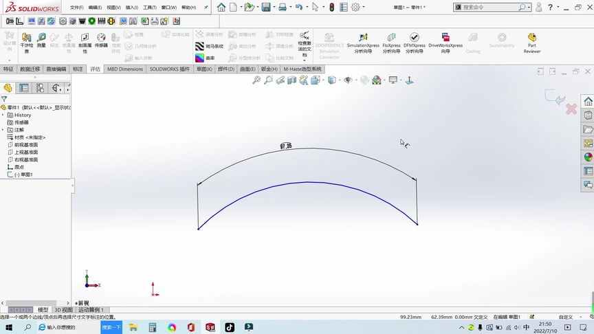 solid works草图绘制技巧-圆弧长度的标注 #solidworks