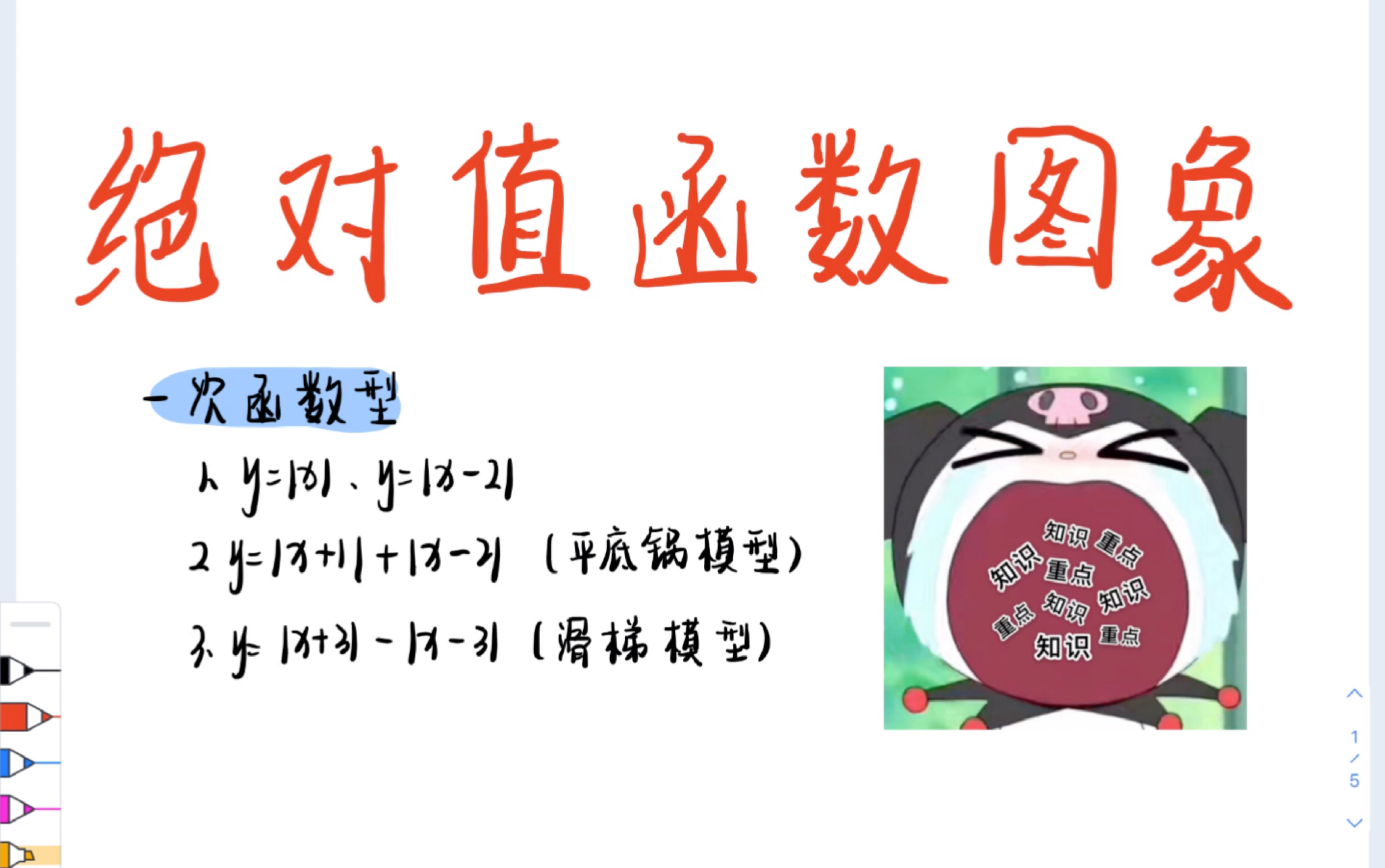 不用分类讨论,轻松画出绝对值函数图象(一次函数型)