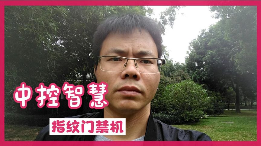 重新设置中控智慧指纹机门禁密码操作方法