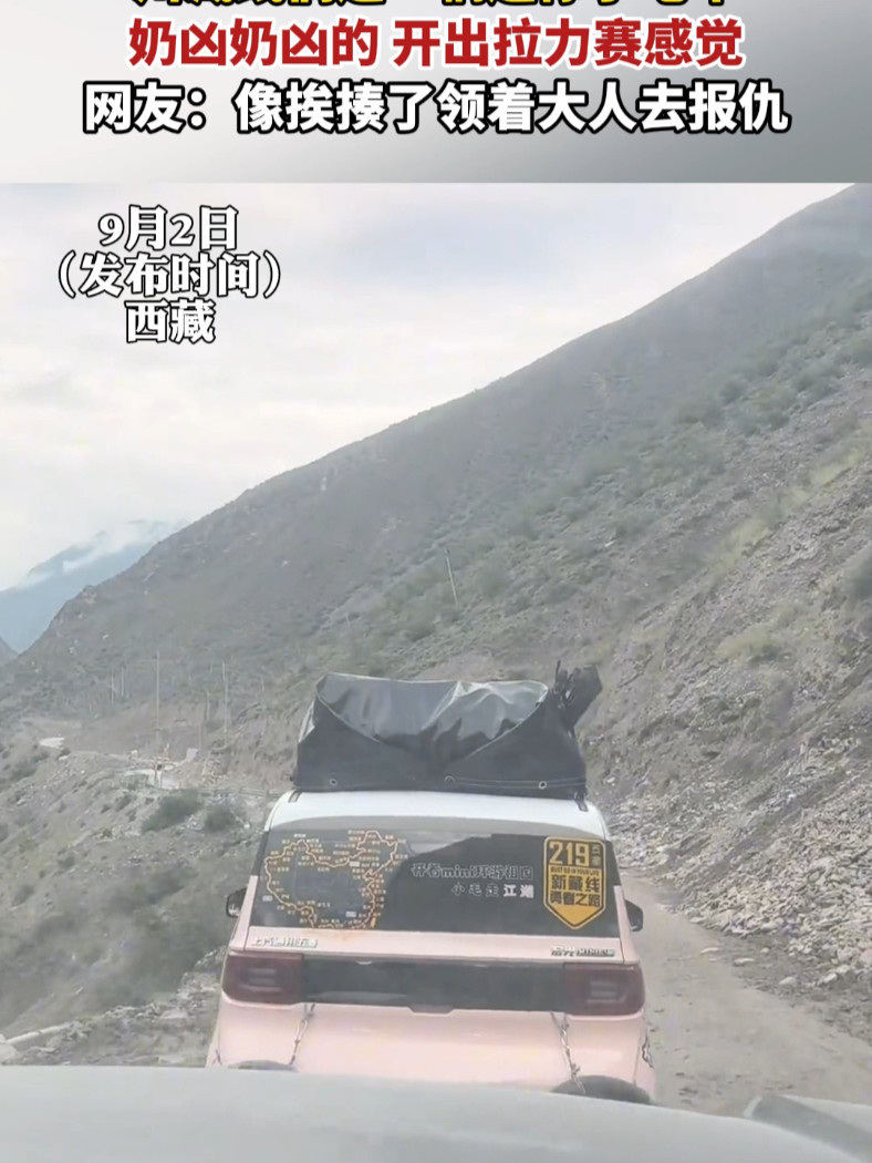 川藏线网友偶遇一辆迷你小电车,奶凶奶凶的开出了拉力赛的感觉