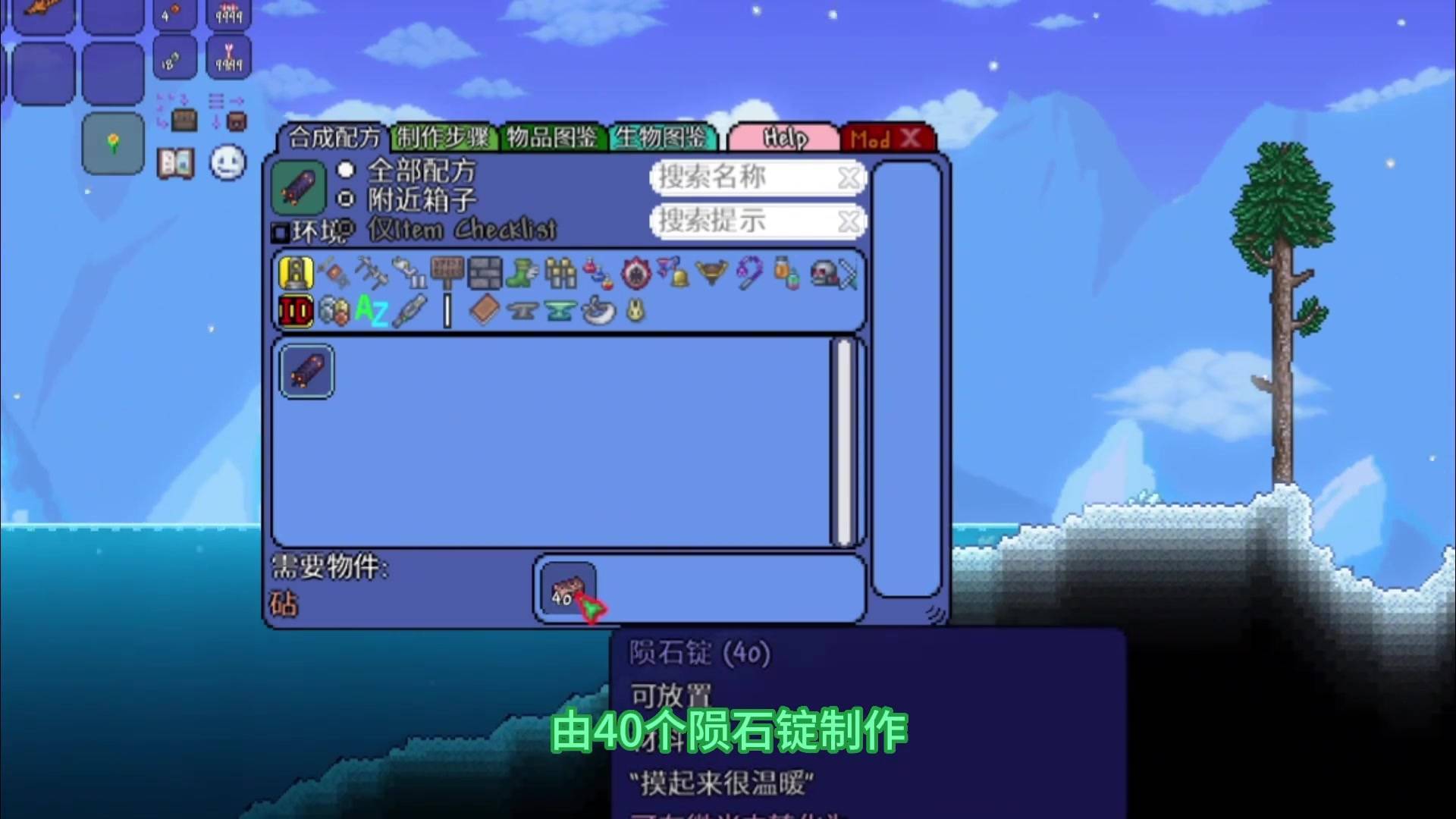 泰拉瑞亚坐骑模组介绍(上)