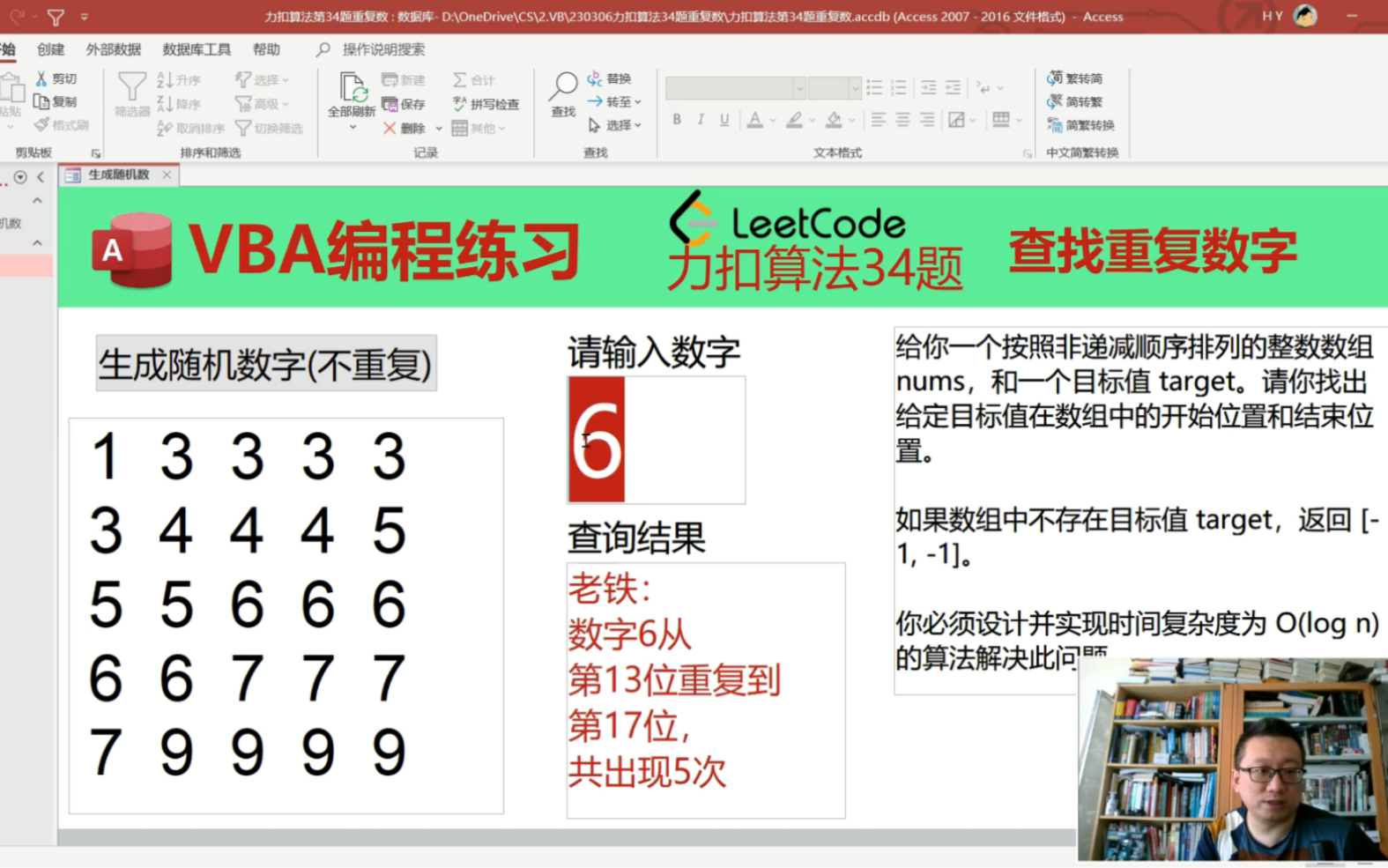 VBA编程入门练习:力扣算法第34题(查找重复数)详细讲解