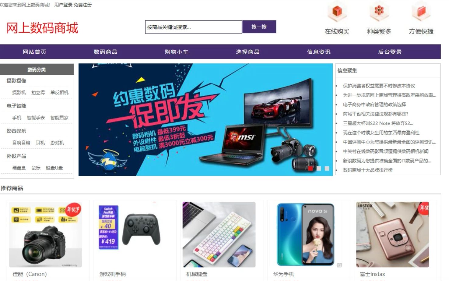 电子数码商城在线销售系统(asp.net,sqlserver,三层架构) 源代码 数据库 ...