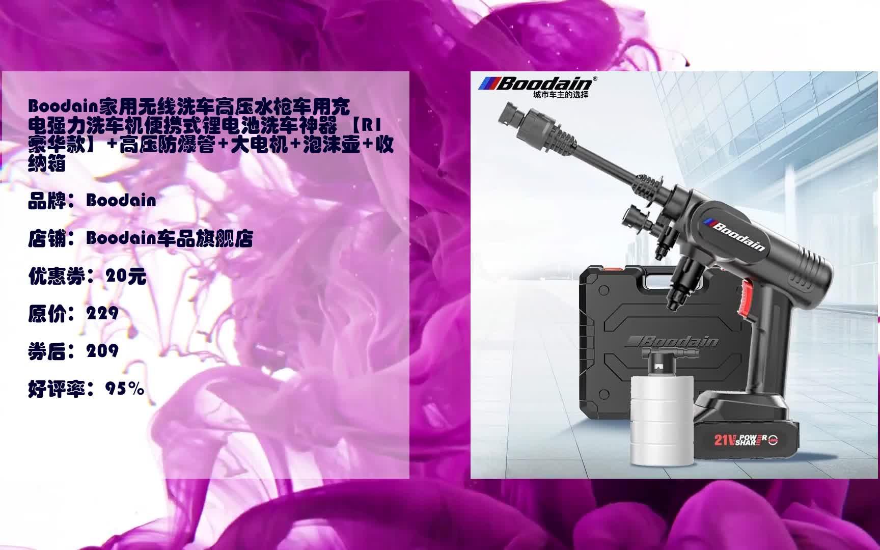 好物推荐-Boodain家用无线洗车高压水枪车用充电强力洗车机便携式锂...