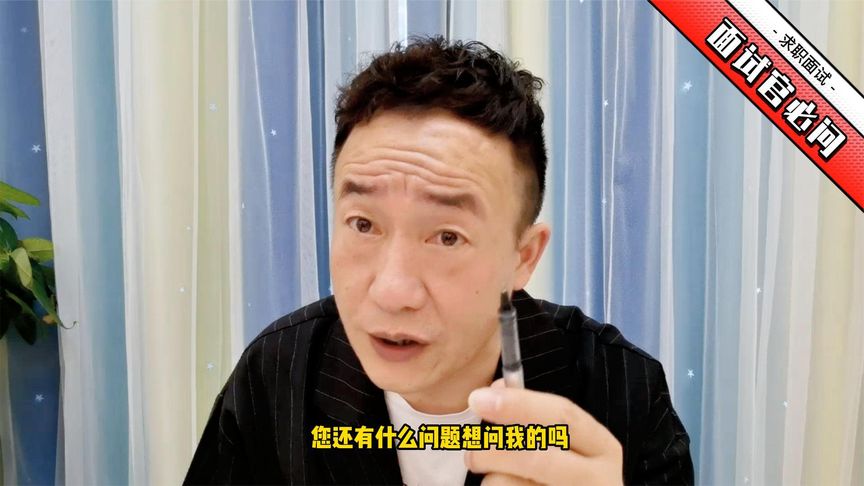 面试官必问的7个问题你该怎么答?@中视频伙伴计划官号