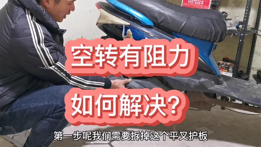 电动车后轮空转有阻力怎么办?有了这方法,修车小白也能轻松搞定