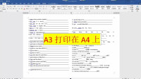 Word把A3试卷或文件打印到A4上面，方法简单，新手易学