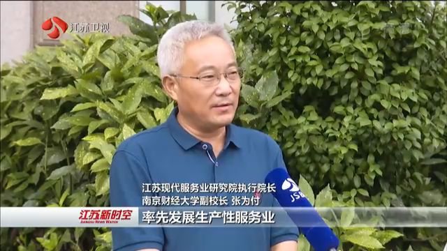 新发展新动能!江苏省委十三届四次全会提出加快发展现代服务业
