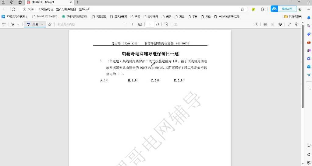 电网辅导-继电保护-电流互感器变比改变对二次整定的影响