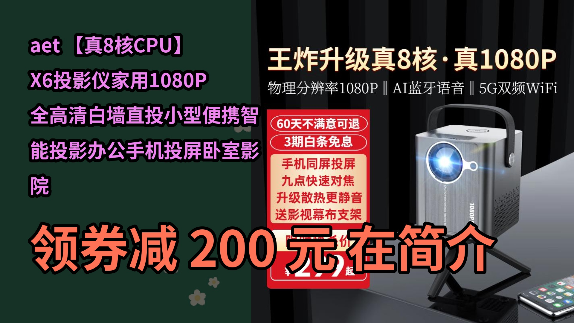 ...小型便携智能投影办公手机投屏卧室影院 X6旗舰版【真8核CPU+真10