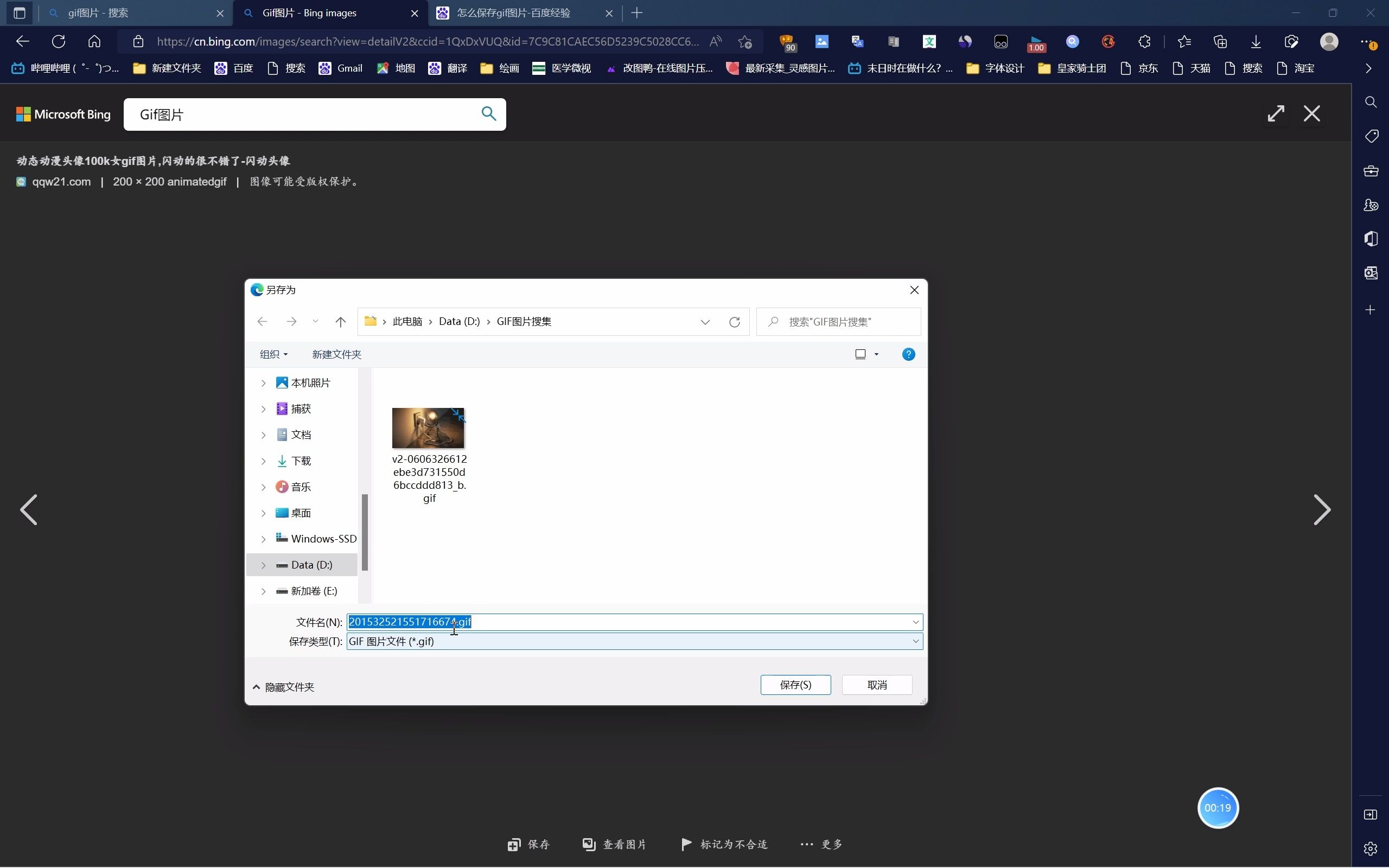 PPT中插入gif图片