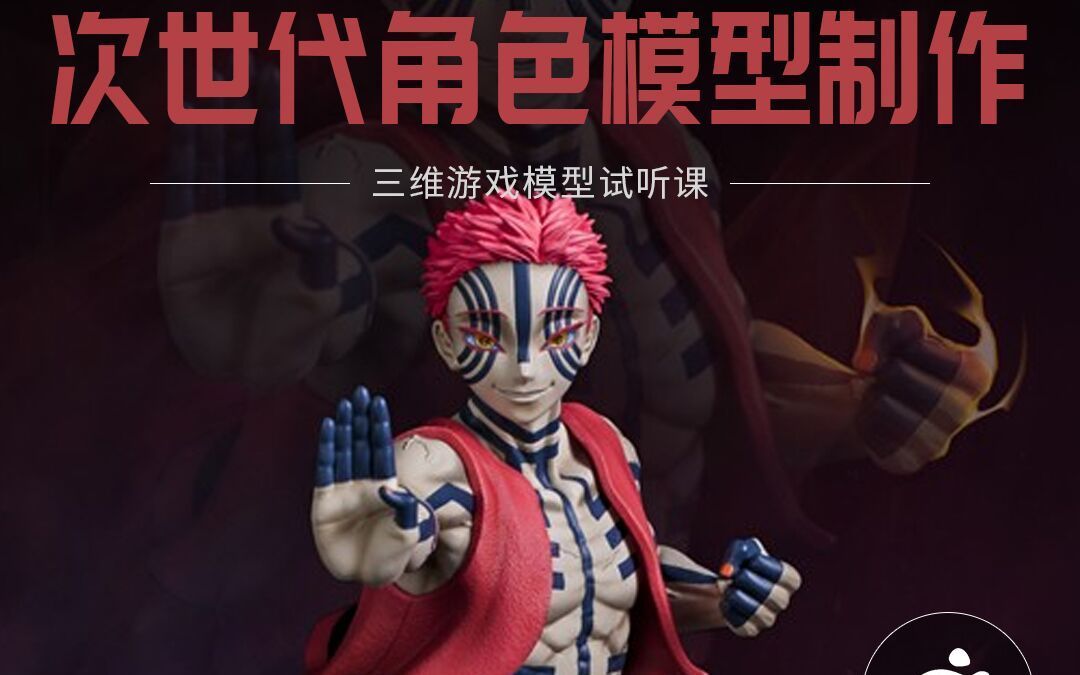 鬼灭之刃:猗窝座手办模型制作全流程教学