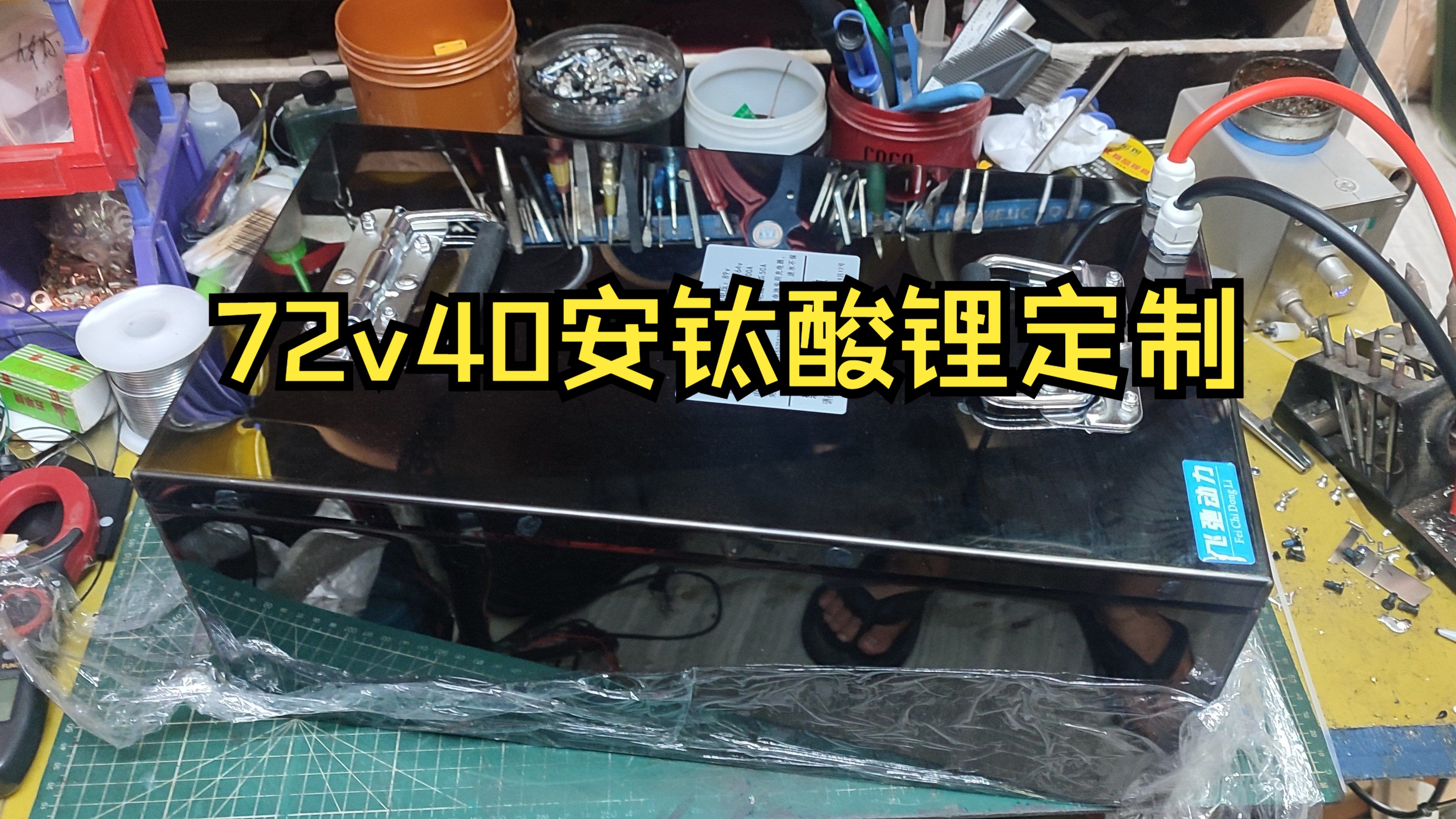72v40安钛酸锂定制 #蚌埠市锂电池维修 #钛酸锂定制 #锂电池定制