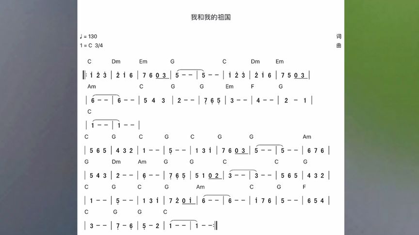 “我和我的祖国”有声带和弦简谱自学练习,自带节拍