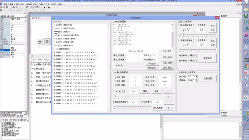 diy3d打印机之上位机代码优化,易语言crc校验码通讯。