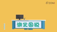 湖北国税12366
