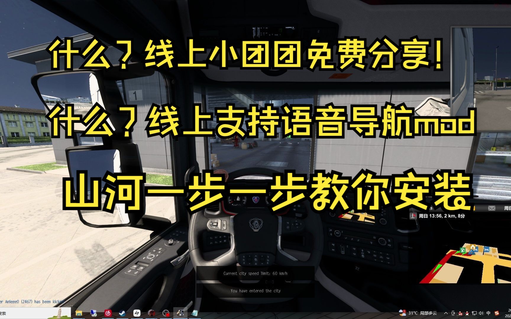 欧洲卡车模拟2多人TMP联机 语音导航小团团免费分享_网络游戏热门...