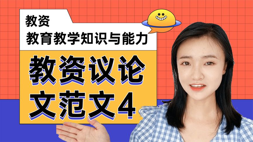 教资议论文之正反论证范文讲解:命运掌握在自己手中