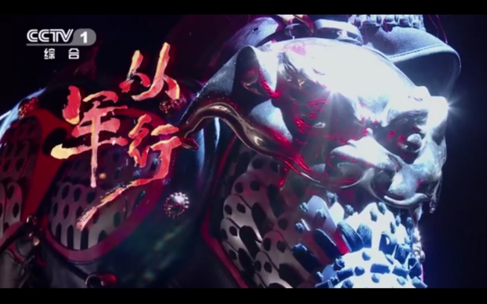 【经典咏流传】董宝石《从军行》