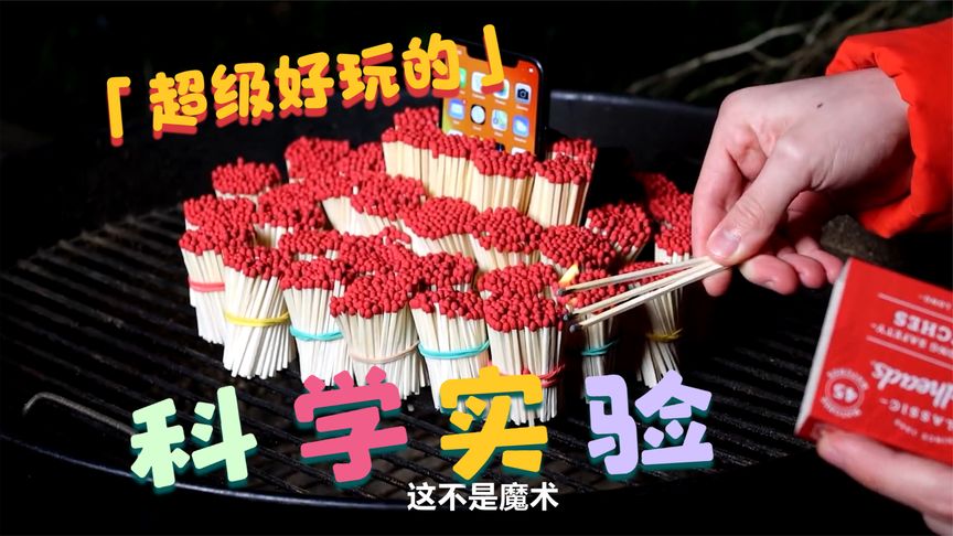 科学小实验简单又好做,从小带孩子一起玩,培养孩子的动手能力!